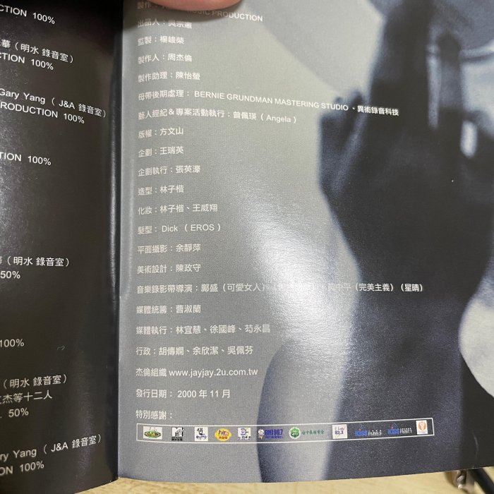 CD 周杰倫首張專輯 JAY 台灣首版 BMG 2000年發行 | Yahoo拍賣