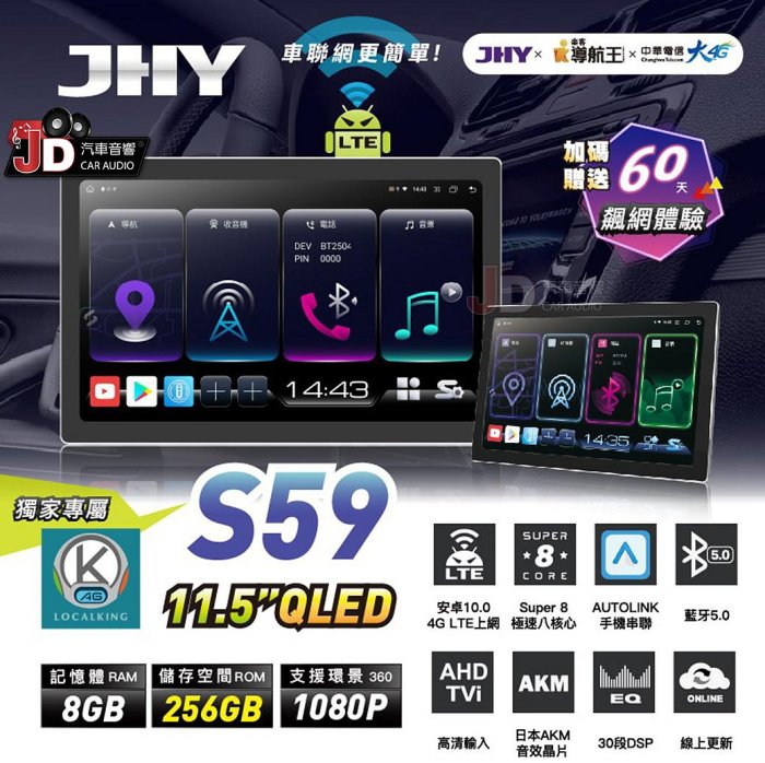 【JD汽車音響】JHY S59 11.5吋大螢幕 QLED 4G LTE+WiFi聯網主機 安卓八核心多媒體導航系統主機。 | Yahoo拍賣