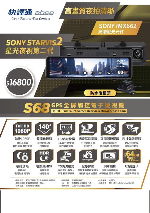 新店【阿勇的店】快譯通 Abee S68 電子後視鏡行車記錄器/s68 行車紀錄器+gps測速器+倒車顯像/快譯通 s68s | Yahoo拍賣