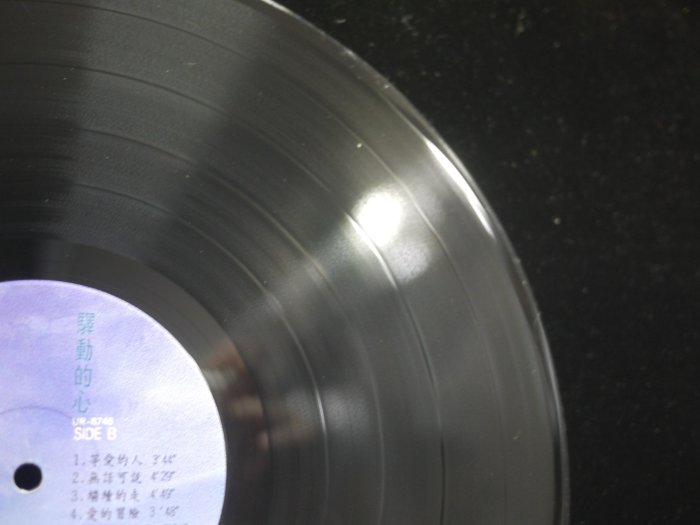 【阿輝の古物】黑膠唱片LP_姜育恆 驛動的心_有歌詞_有刮痕污漬_#E16_1元起標無底價 | Yahoo拍賣