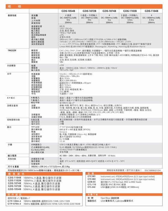 TECPEL 泰菱 》固緯 GWInstek GDS-1104B 100MHz 四通道 + 外部輸入 示波器 4CH 原廠授權，保固三年 ...