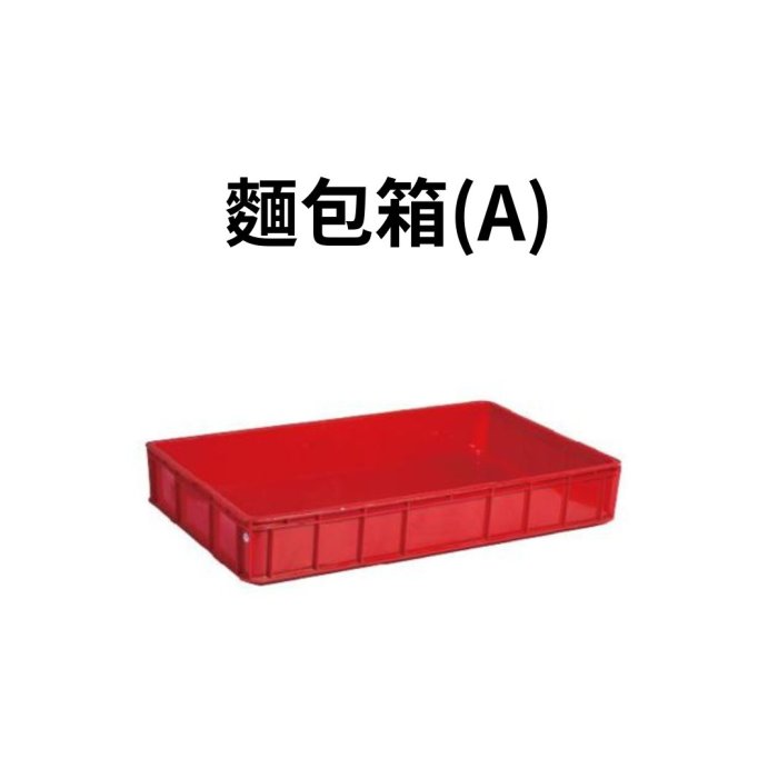 豆芽箱 愛玉箱 工具箱 零件箱 塑膠箱 收納箱 搬運籃 塑膠籃 搬運箱 儲運箱 物流箱 (台灣製造) | Yahoo拍賣