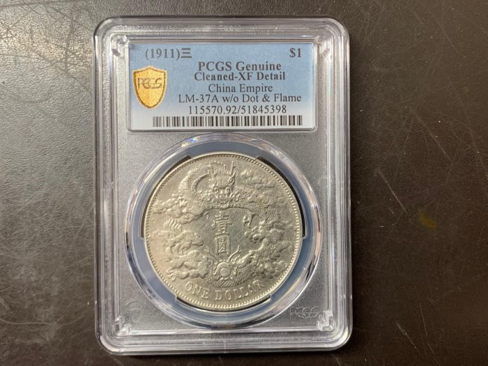 寶城(龍銀) 宣統三年 大清壹圓銀幣 PCGS XF92 | Yahoo拍賣