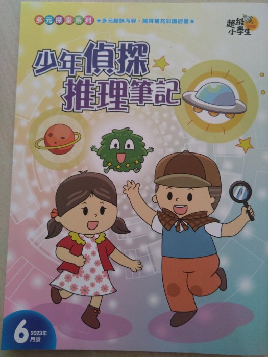 超級小學生 進階版 2023的價格推薦 - 2025年11月 | 比價比個夠BigGo