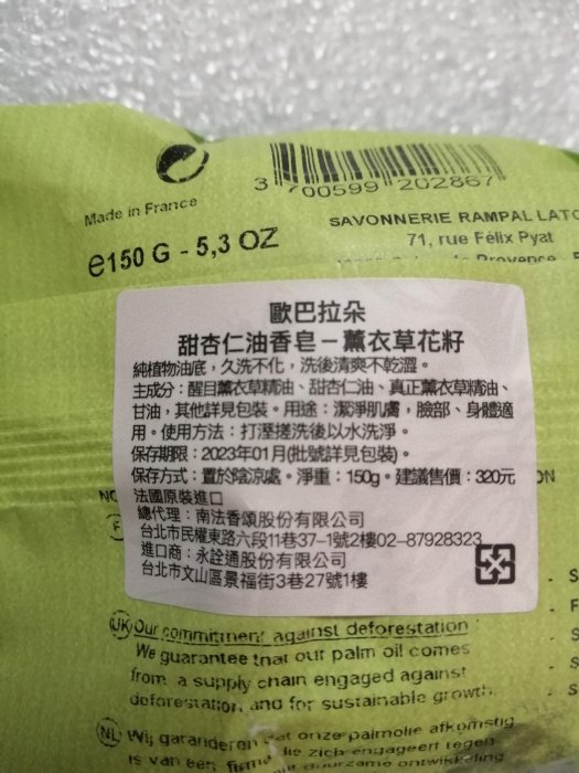 南法香頌 歐巴拉朵 甜杏仁油香皂-薰衣草花籽 150g | Yahoo拍賣
