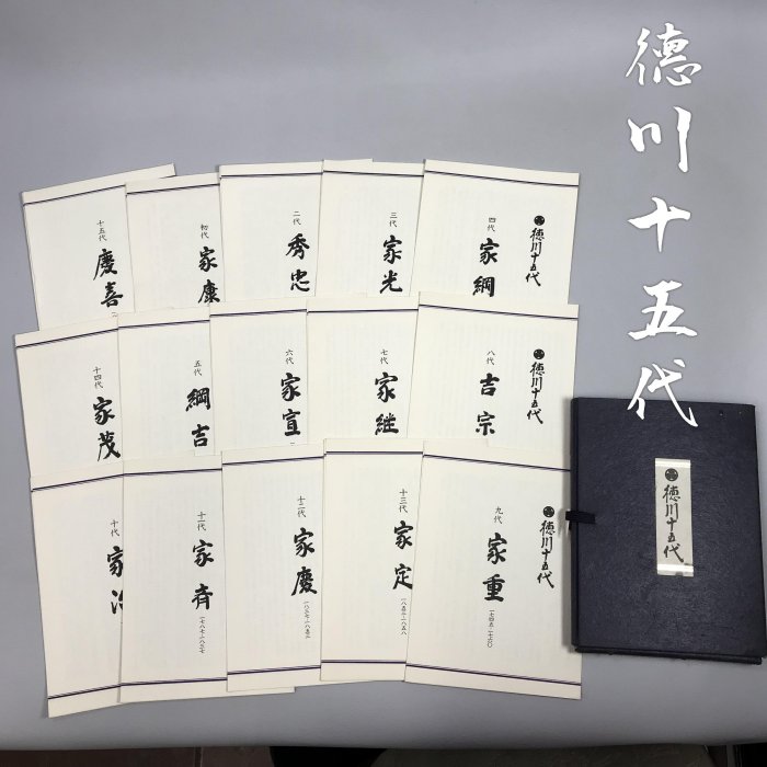 【藏舊尋寶屋】老日本 徳川十五代 德川家的15位將軍 家族書・親族書・簡介書 共15入※2506030508678-7J※ | Yahoo拍賣