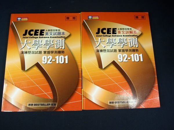 jcee 歷屆學測的價格推薦 - 2025年11月 | 比價比個夠BigGo
