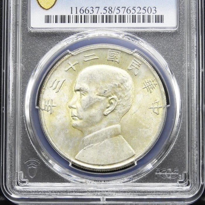 【周日結標】(D104-8)=鑑定幣=民國23年 帆船(船洋)1圓銀幣=1枚(老包漿)=PCGS AU58 =保真 | Yahoo拍賣