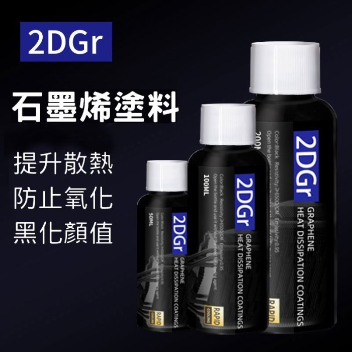 石墨烯散熱塗料的價格推薦 - 2025年8月 | 比價比個夠BigGo