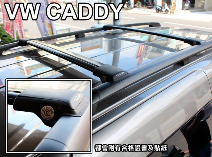 caddy車頂橫桿的價格推薦 - 2025年7月 | 比價比個夠BigGo