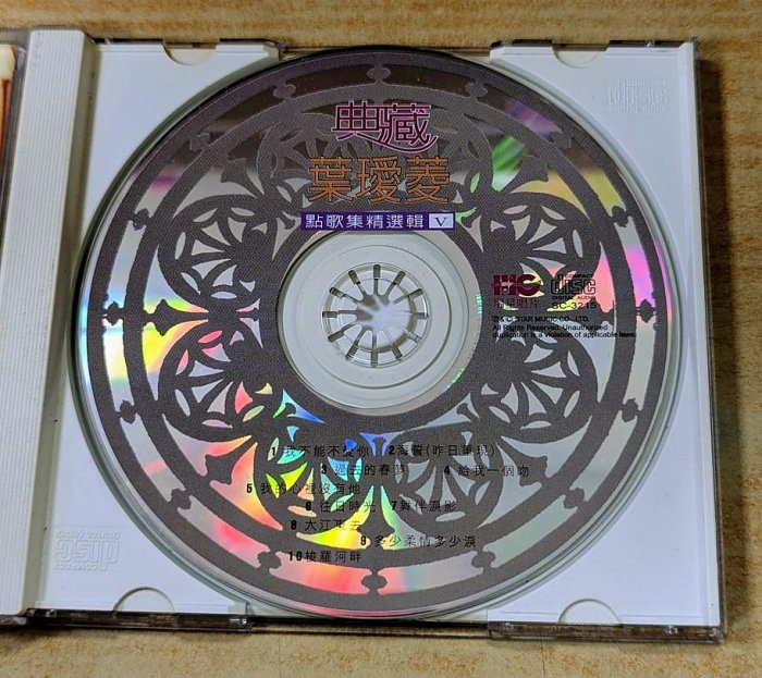 CD 典藏 葉璦菱點歌集精選輯V~~我不能不愛你~~無IFPI | Yahoo拍賣