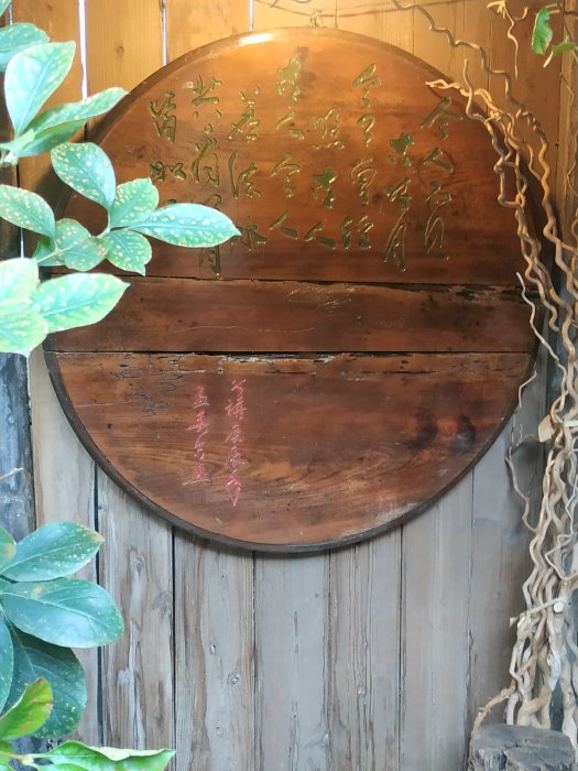 古早懷舊 (茶藝館) 木雕刻圓桌板 有印 (似牛樟)圓桌板 102公分 🉐️特價 【 侘寂文學館】稀有（古時月詩句） 藏家釋出A05 | Yahoo拍賣