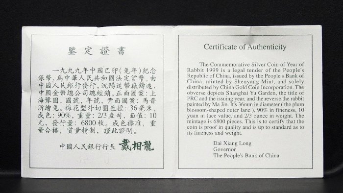 【周日結標】(C063-23)=1999年 中國 兔年梅花形紀念銀幣=1枚=原盒證/鑄量6800枚 =保真 | Yahoo拍賣