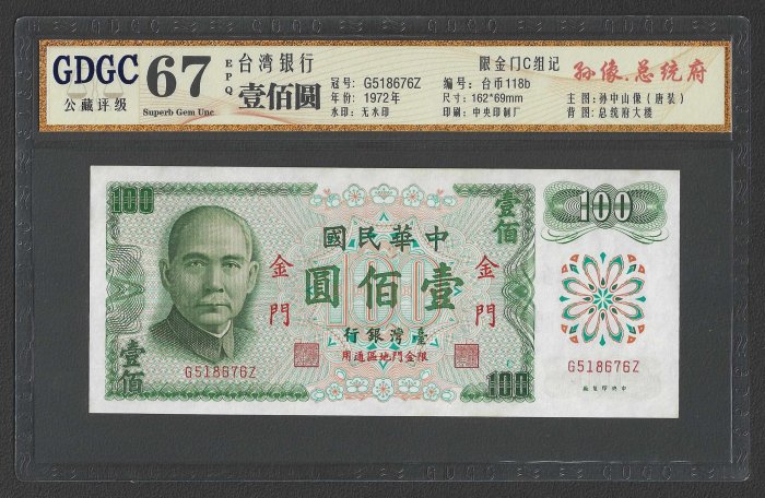 【週日21:00】54~J49~金門61年壹佰圓 C組記 公藏67EPQ | Yahoo拍賣