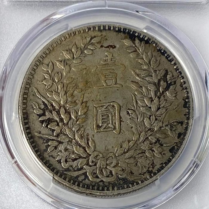 〔PCGS鑑定盒錢幣〕民國三年 袁大頭袁世凱 壹圓 甘肅版 銀幣 VF35(藍抽) | Yahoo拍賣