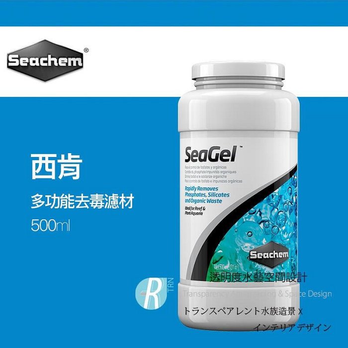 透明度 TRN｜Seachem 西肯｜SeaGel 多功能去毒濾材｜100/250/500ml/1L｜吸收異味 改善水色 | Yahoo拍賣