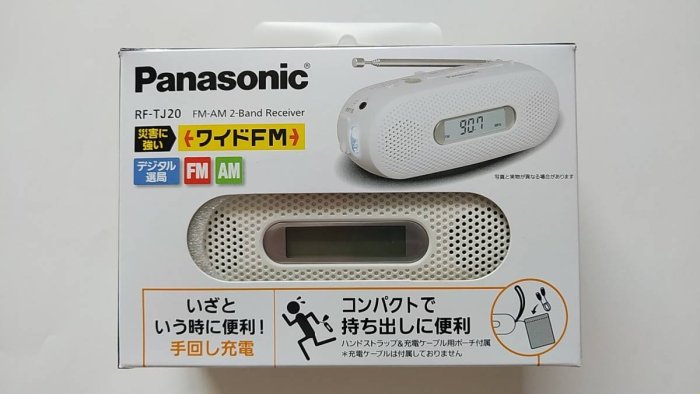 白 日本 Panasonic 國際牌 防災 收音機 FM AM RF-TJ20 多功能 LED照明燈 手搖發電 行動電源 | Yahoo拍賣