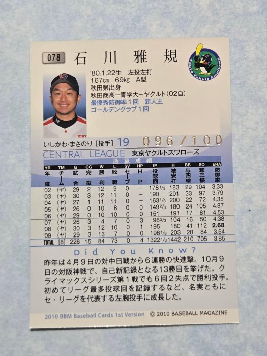 （收藏家的卡）2010BBM 1st養樂多【石川雅規】限量096/100張金箔簽 | Yahoo拍賣