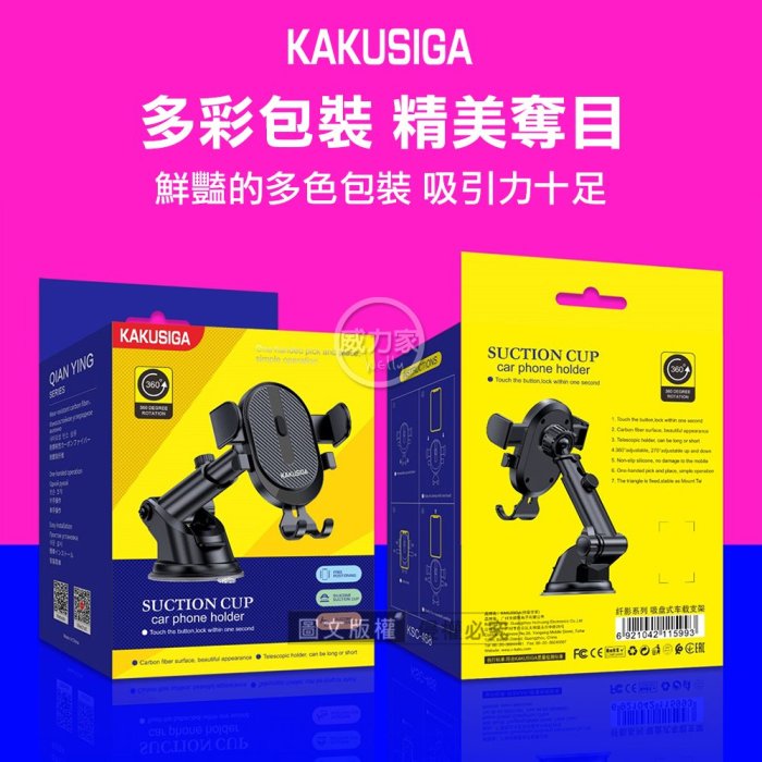 威力家 KAKUSIGA 碳纖維吸盤式車架 三角固定 360°自由旋轉 伸縮手機支架 車用 導航 手機支架 車用支架 | Yahoo拍賣