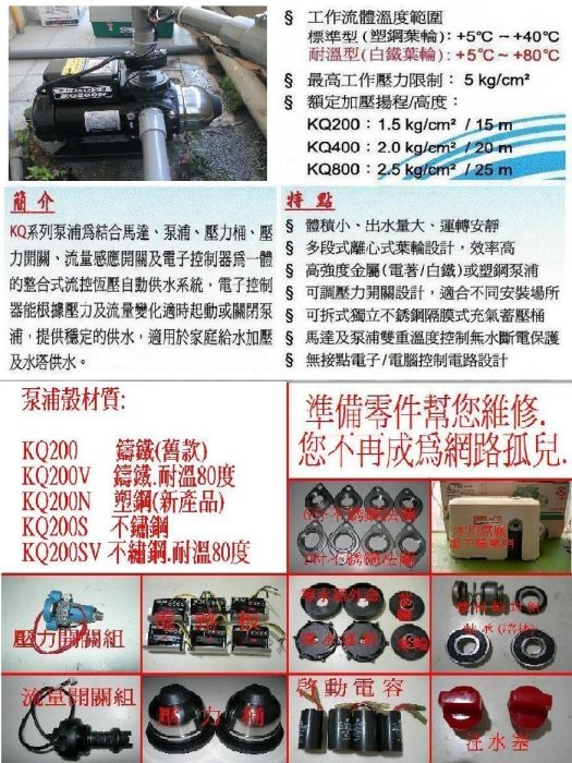 ＊黃師傅＊【木川換裝A】舊換新KSQ200NE 裝到好5800電子穩壓加壓馬達 東元馬達 KQ200 KQ200N E | Yahoo拍賣