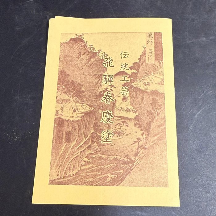 【藏舊尋寶屋】老日本 飛驒春慶塗 木胎 菓子器/菓子皿※0324613-7N※ | Yahoo拍賣