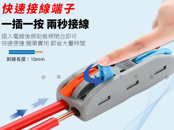 @貨比三家不吃虧@快速接線端子 接線器 二進二出 連接器 接線座 五金用品 大功率分綫器 烏龜夾 PCT-222 | Yahoo拍賣