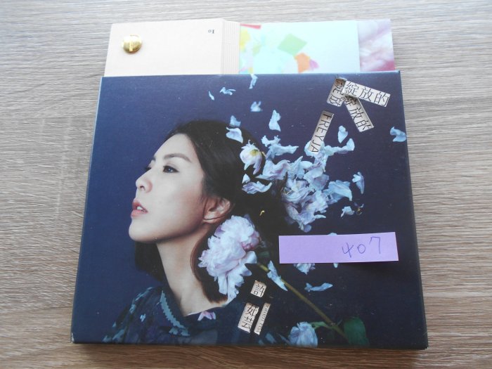 新世代二手CD─【 許茹芸 / 綻放的綻放的綻放】 宣傳片 保存良好 407 | Yahoo拍賣