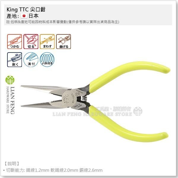 【工具屋】*缺貨* TTC PN-150 斜口鉗 / RP-150S 尖嘴鉗 套裝組 150mm 切剪 手工具 日本 | Yahoo拍賣