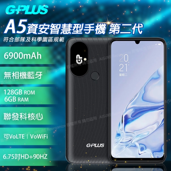 【G-PLUS 第二代】A5 智慧型手機 無相機 資安機 部隊機 科學園區專用機 | GPLUS | Yahoo購物中心
