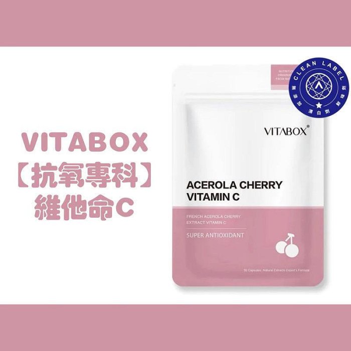 VITABOX® 法國西印度櫻桃萃取維他命C的價格推薦 - 2025年12月 | 比價比個夠BigGo