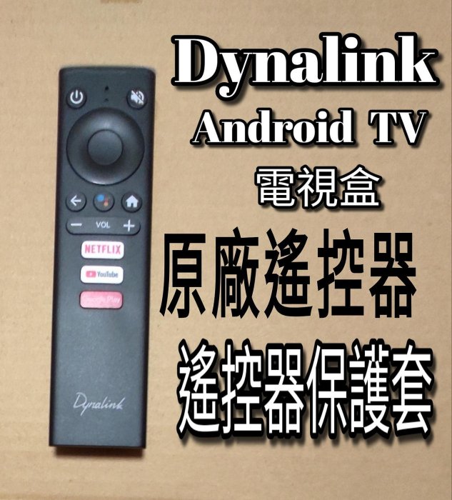 dynalink電視盒遙控器的價格推薦 - 2025年9月 | 比價比個夠BigGo