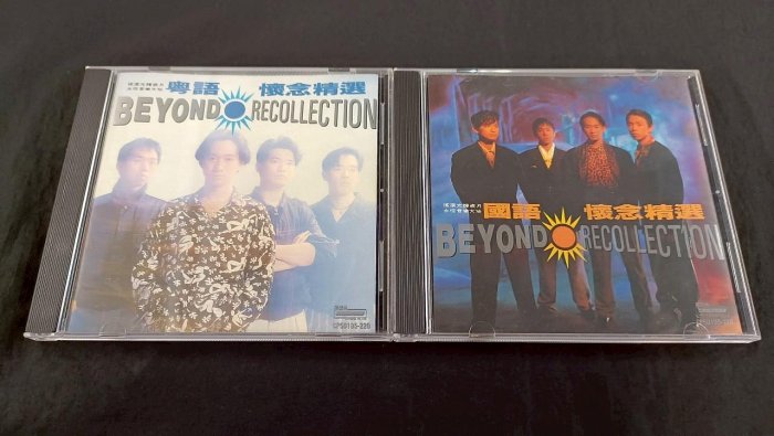 《啟元唱片》BEYOND 懷念你國粵語精選[2CD巳絶版] RECOLLECTION 有紙盒IFPI [2CD]片況良好 | Yahoo拍賣
