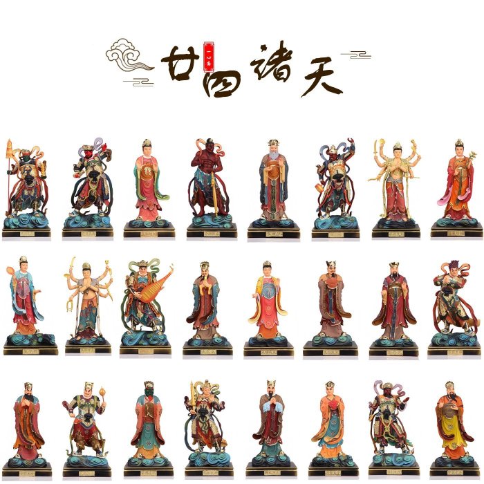 【熱賣精選】 16/19/26寸樹脂廿四諸天神像二十四諸天佛像廿四諸天道家供奉擺件 yx | Yahoo拍賣