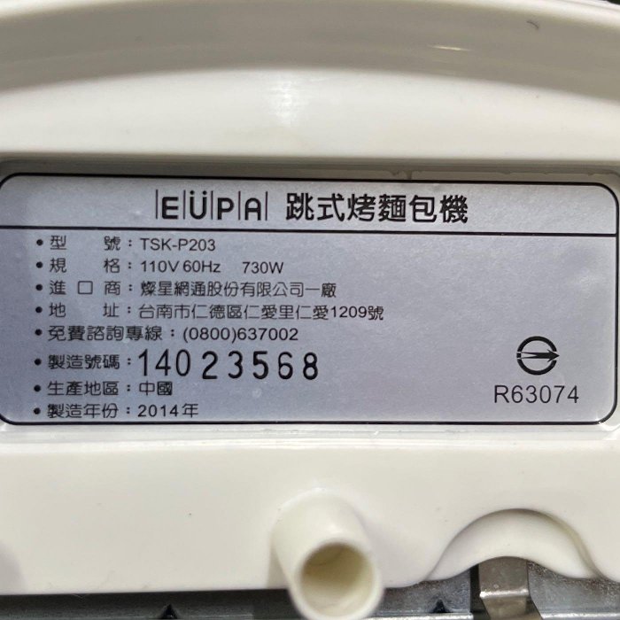 優柏EUPA跳式烤麵包機TSK-P203/三明治機/烤吐司機/32mm厚片吐司槽/點心機/早餐機 | Yahoo拍賣