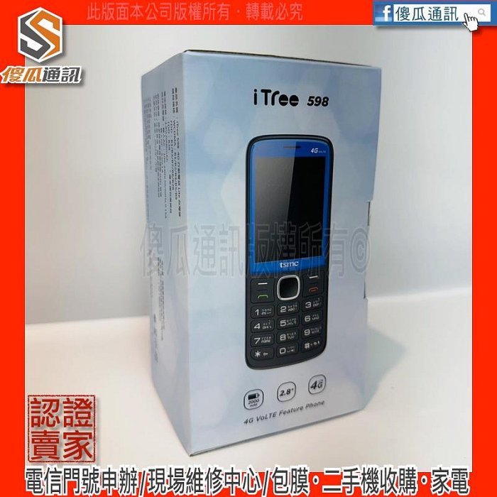 【傻瓜通訊】全新手機 iTree 598 4G｜2.8吋螢幕｜台積電｜資安手機｜支援VoLTE｜雙卡雙待｜2000mAh | Yahoo拍賣