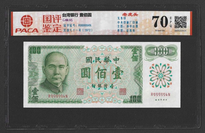 【週日21:00】55~S88~61年100元 99999 國評70EPQ | Yahoo拍賣