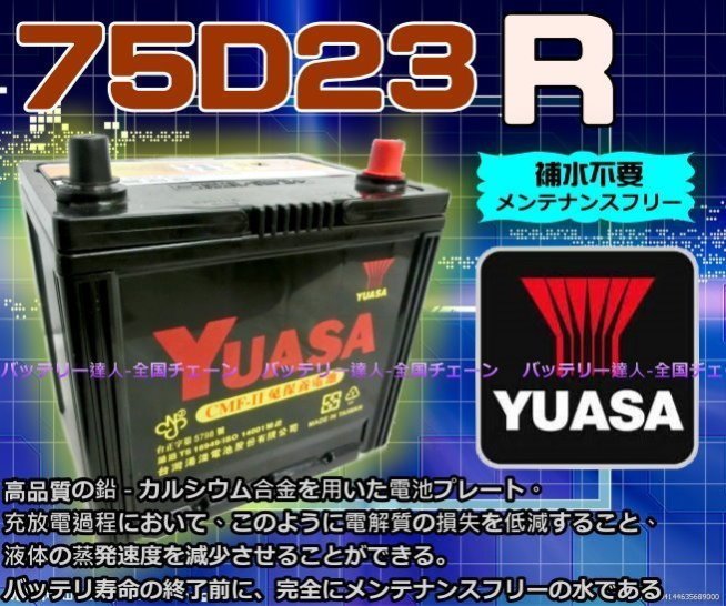 湯淺75d23r的價格推薦 - 2026年4月 | 比價比個夠BigGo