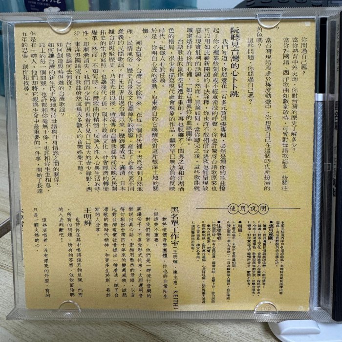 CD 陳明章 王明輝 黑名單工作室 抓狂歌 無IFPI 滾石1989 圈碼：50677K1 | Yahoo拍賣