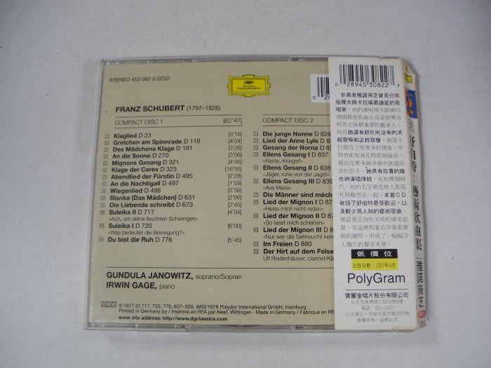 MWM 【二手CD*2】Schubert: Lieder│Gundula Janowitz / Irwin Gage 德版 側標有損 有歌詞本 ...