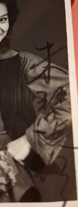 愛國大戲院柑仔店 早期照片(早期服飾 明星 朱慧珍簽名照 現況賣)C 811 | Yahoo拍賣