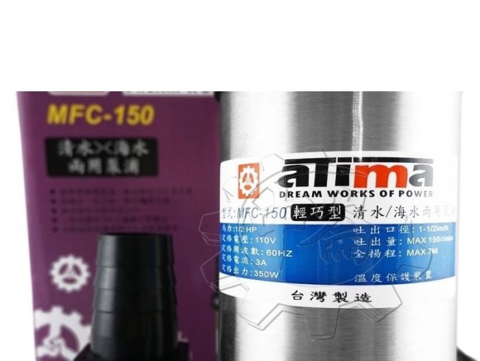 ＊中崙五金【附發票】ATIMA 清水 海水 兩用304不銹鋼抽水馬達 抽水機 沉水幫浦 水龜 MFC-150 | Yahoo拍賣
