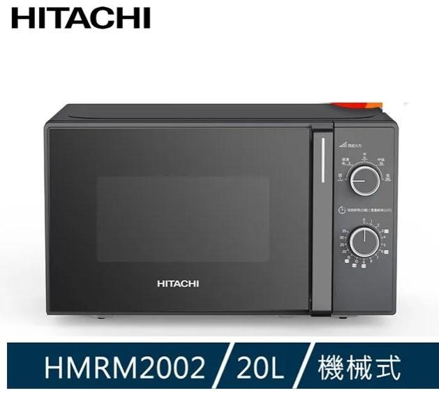 HITACHI 日立 20L機械旋鈕式微波爐 HMRM2002的價格推薦 - 2025年8月 | 比價比個夠BigGo