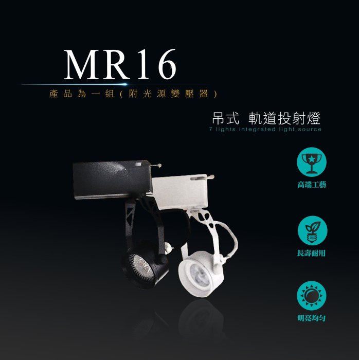 台灣製造 LED MR16 吊式 圓型 軌道燈 投射燈 投光燈 鋁製外殼 商場照明 重點照明 | Yahoo拍賣