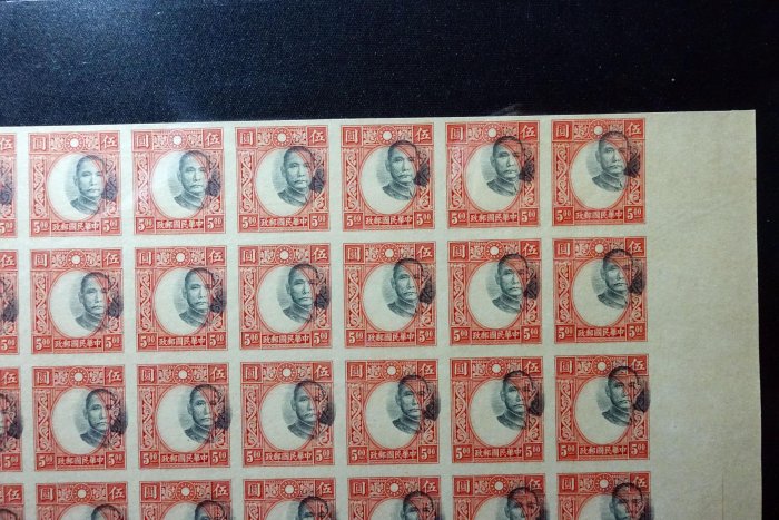 國父像中華版伍圓無齒票 40連 中心國父像右移位大變體 新票上品 郵87 0802 | Yahoo拍賣