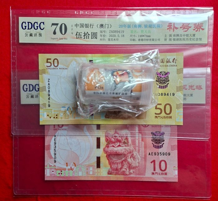 【我愛人民幣 】 2020年 香港 中國銀行 50元 南獅 ZA冠[共3件拍品] GDGC-70 EPQ | Yahoo拍賣
