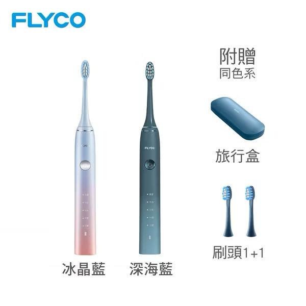 FLYCO 全方位潔淨音波電動牙刷的價格推薦 - 2026年3月 | 比價比個夠BigGo