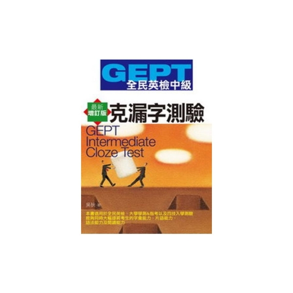 GEPT全民英檢中級克漏字測驗(2012版) | 語言學習 | Yahoo購物中心