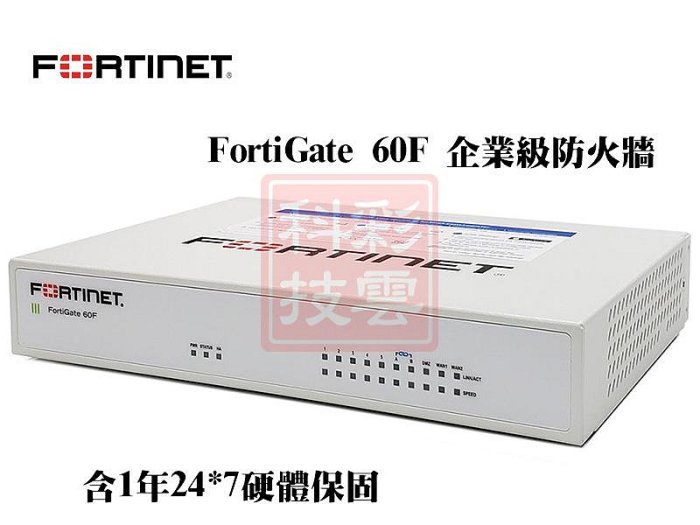 fortigate 60f的價格推薦 - 2025年12月 | 比價比個夠BigGo