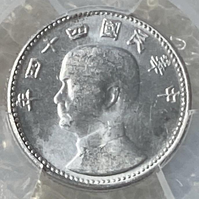 週日20:00【250629-X65】鑑定幣=1枚=PCGS MS63=民國44年孫像壹角鋁幣 | Yahoo拍賣