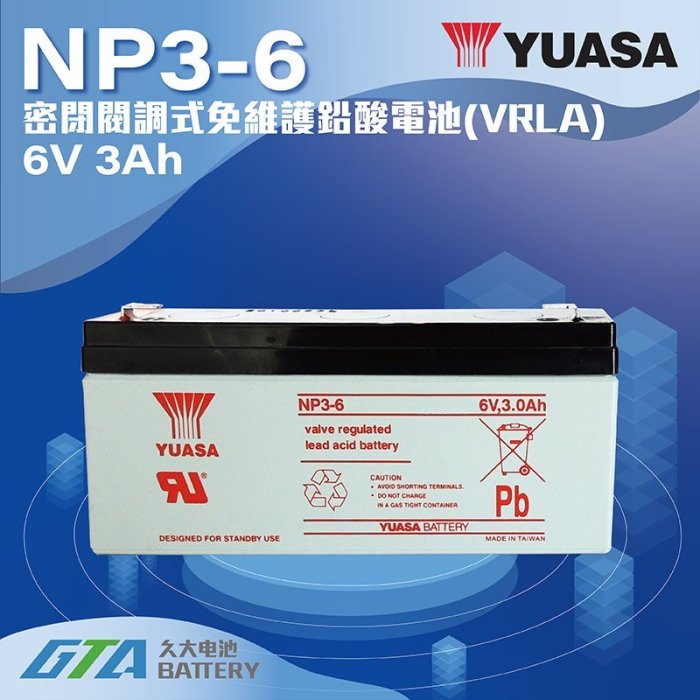 NP3-6 密閉電池 6V3AH 6V的價格推薦 - 2025年12月 | 比價比個夠BigGo